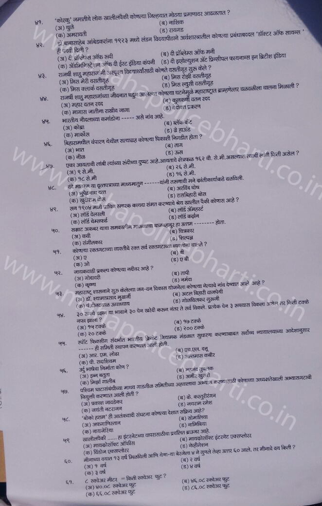 Pune Rural (ग्रामीण ) Police Bharti question paper 2016 - 18 April 2016