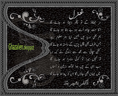 Ghazal and Poetry : Ghazal by Basheer Badar "Itna Mat Chaho Usy Wo ...
