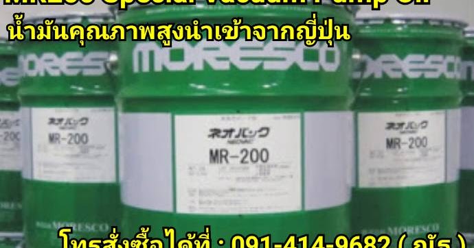 MR200 Special Vacuum Pump Oil: น้ำมันแวคคั่มปั๊ม MR200-Vacuum Pump Oil ...