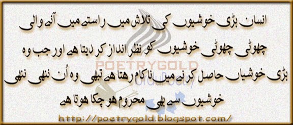 November 2013 | Sunehri Batain, Aqwal-e-Zareen, Urdu Shayari