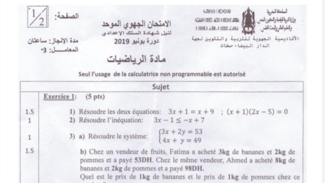 نموذج امتحان جهوي في مادة الرياضيات خيار فرنسية للسنة الثالثة اعدادي