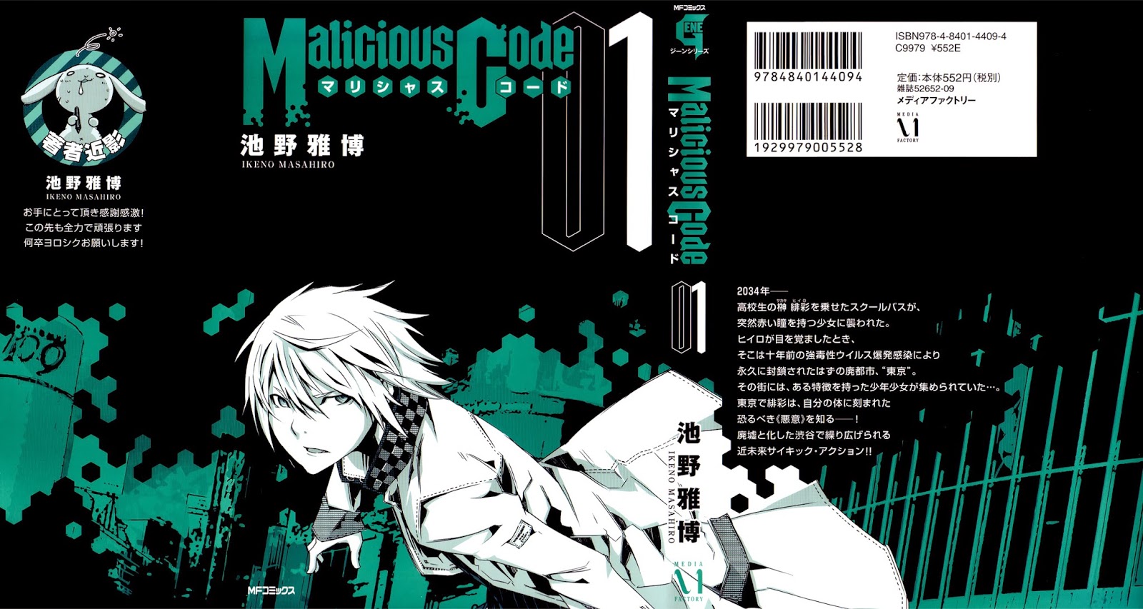 Manga: review de "MALICIOUS CODE" vol. #1 [Editorial IVREA].