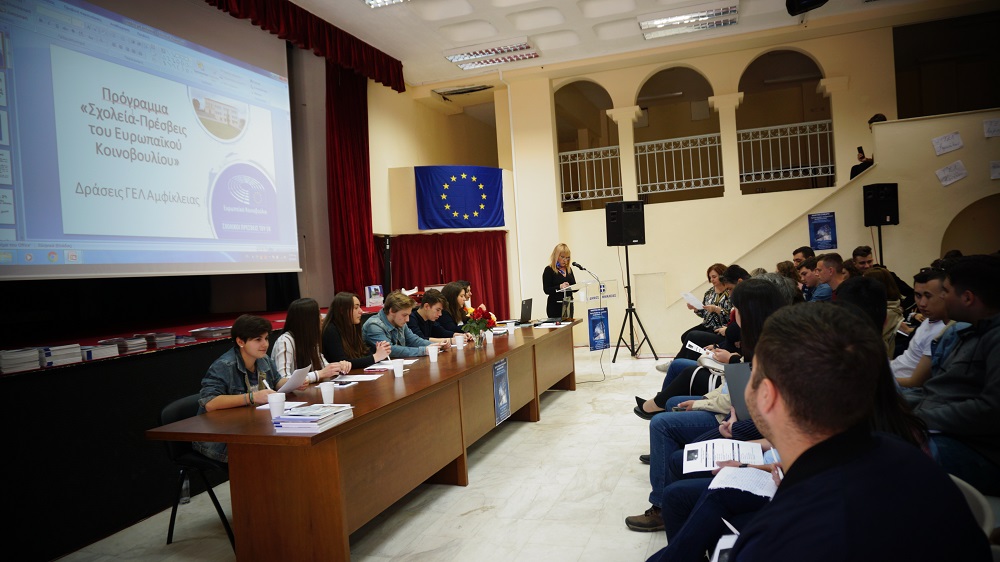 AMFIKLIA-Αμφίκλεια: Μαθητικό συνέδριο στην Αμφίκλεια