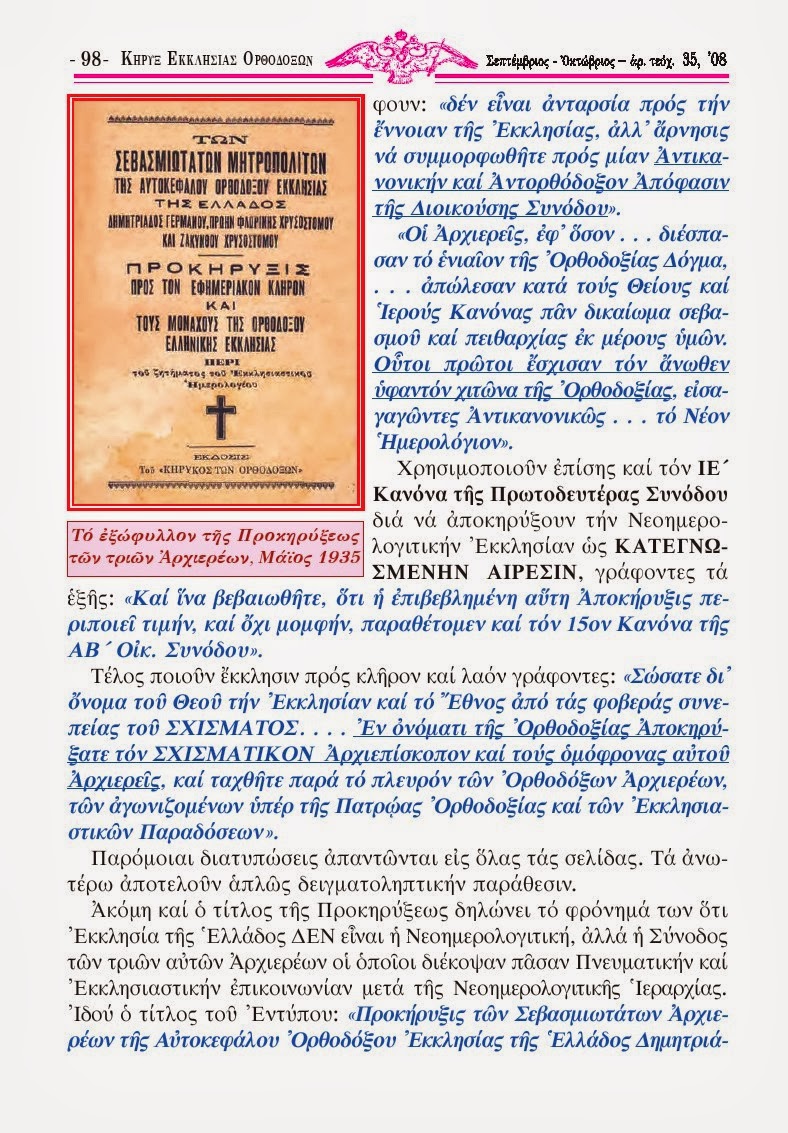 ΧΡΙΣΤΙΑΝΙΚΗ ΟΡΘΟΔΟΞΗ ΠΙΣΤΗ: Η ΙΣΤΟΡΙΑ ΤΗΣ ΟΡΘΟΔΟΞΟΥ ΕΚΚΛΗΣΙΑΣ ΤΗΣ ...