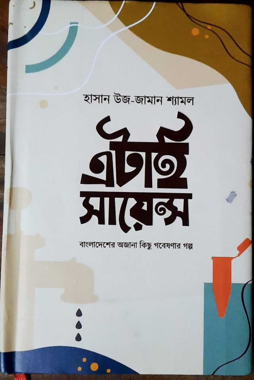 Book Review "Etai Science (এটাই সায়েন্স): Some tales of the unsung ...