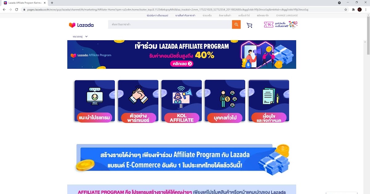 วิธีสมัคร Lazada Affiliate Program