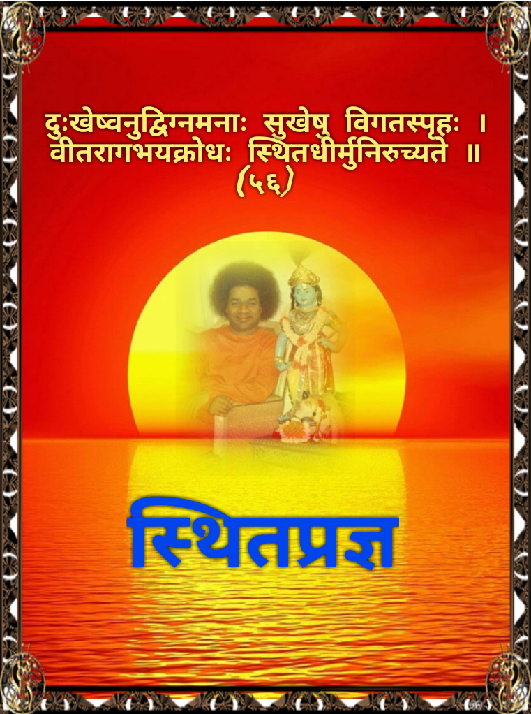 गीता वाहिनी सूत्र -१८ || Geetha Vahini -18 || Sri Sathya Sai Baba ...