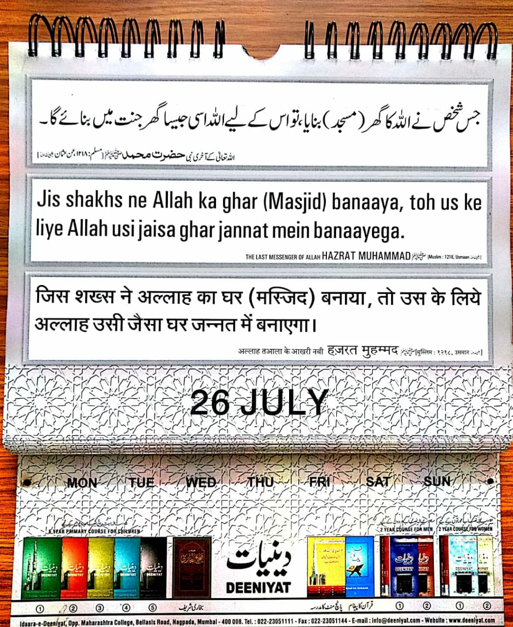 Daily Quran Hadees-23rd Zee-qada 1440, Hijri 26th July 2019 ...