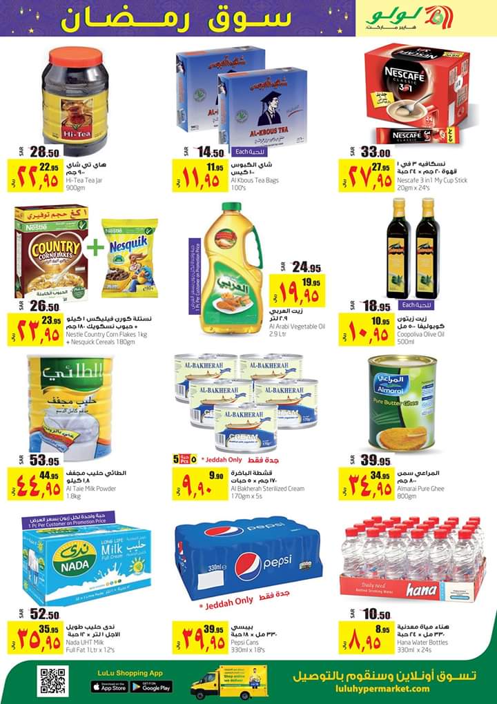 عروض لولو ماركت في فروع جدة وتبوك وحتى 7 ابريل 2020