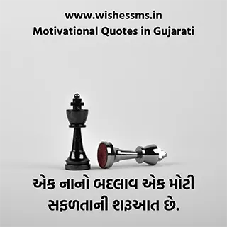 Motivational Quotes in Gujarati: Unlock Your Potential with These ...