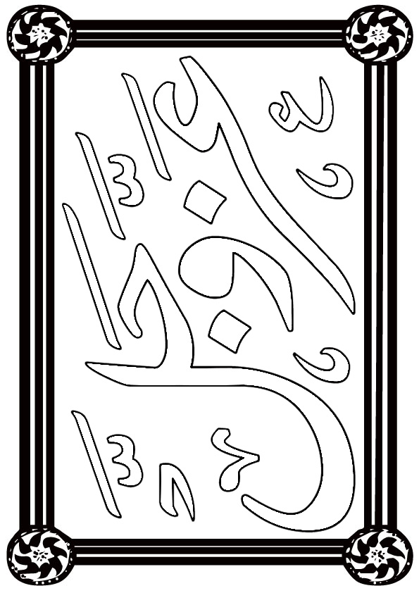 37 best ideas for coloring | Calligraphy Coloring Pages Printable