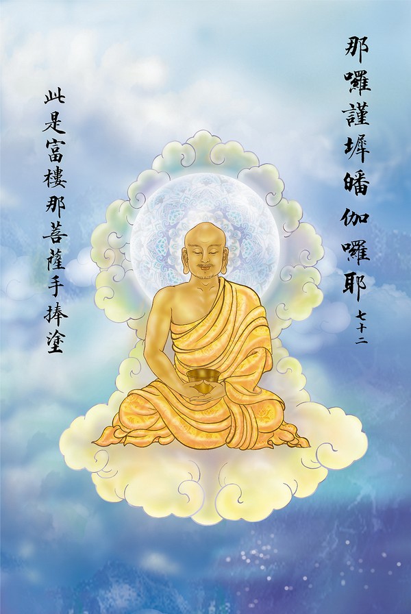 88 da bei zhou ~ If You See The Buddha