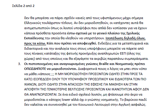 ΠΟΣΕΕΠΕΑ: Οι προτάσεις που κατατέθηκαν στην ΠΟΣΕΕΠΕΑ για τις ...
