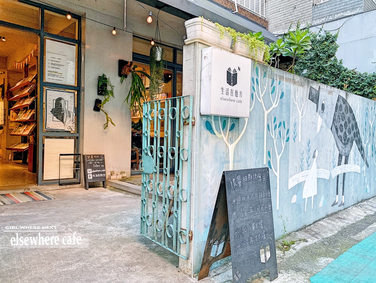 【臺北】中正紀念堂站｜生活在他方 elsewhere cafe｜期間限定草莓抹茶千層．青醬帕尼尼