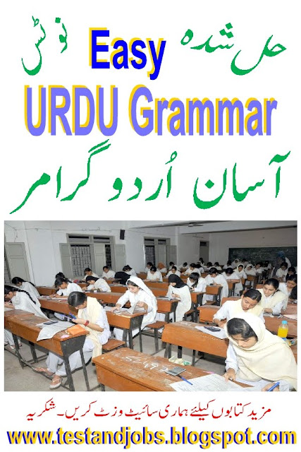 asan urdu grammar آسان اُردو گریمر - Test And Jobs
