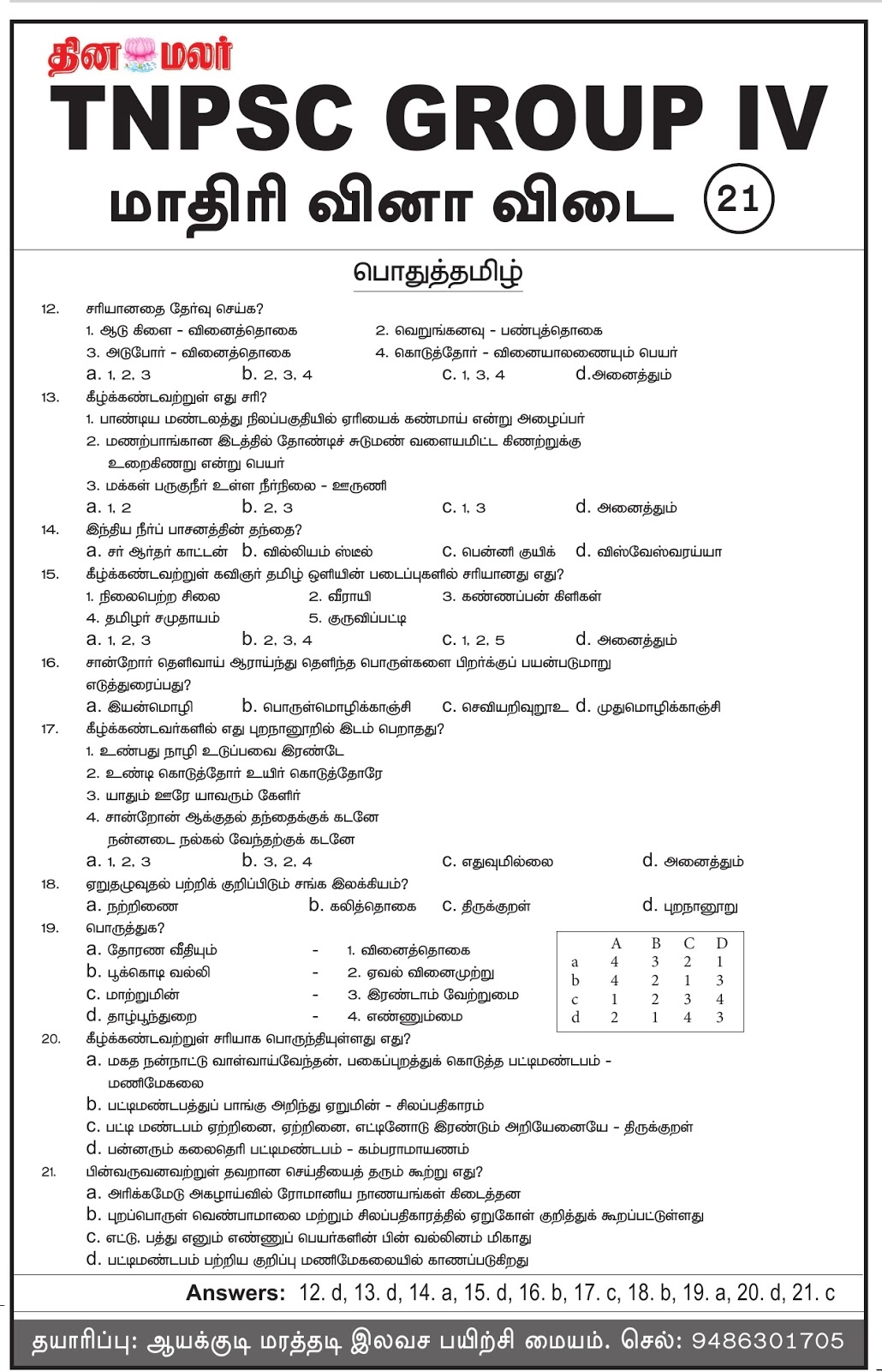 TNPSC Group 4 General Tamil Model Questions Published by Dinamalar : 09.07.2019 - TNPSC Master