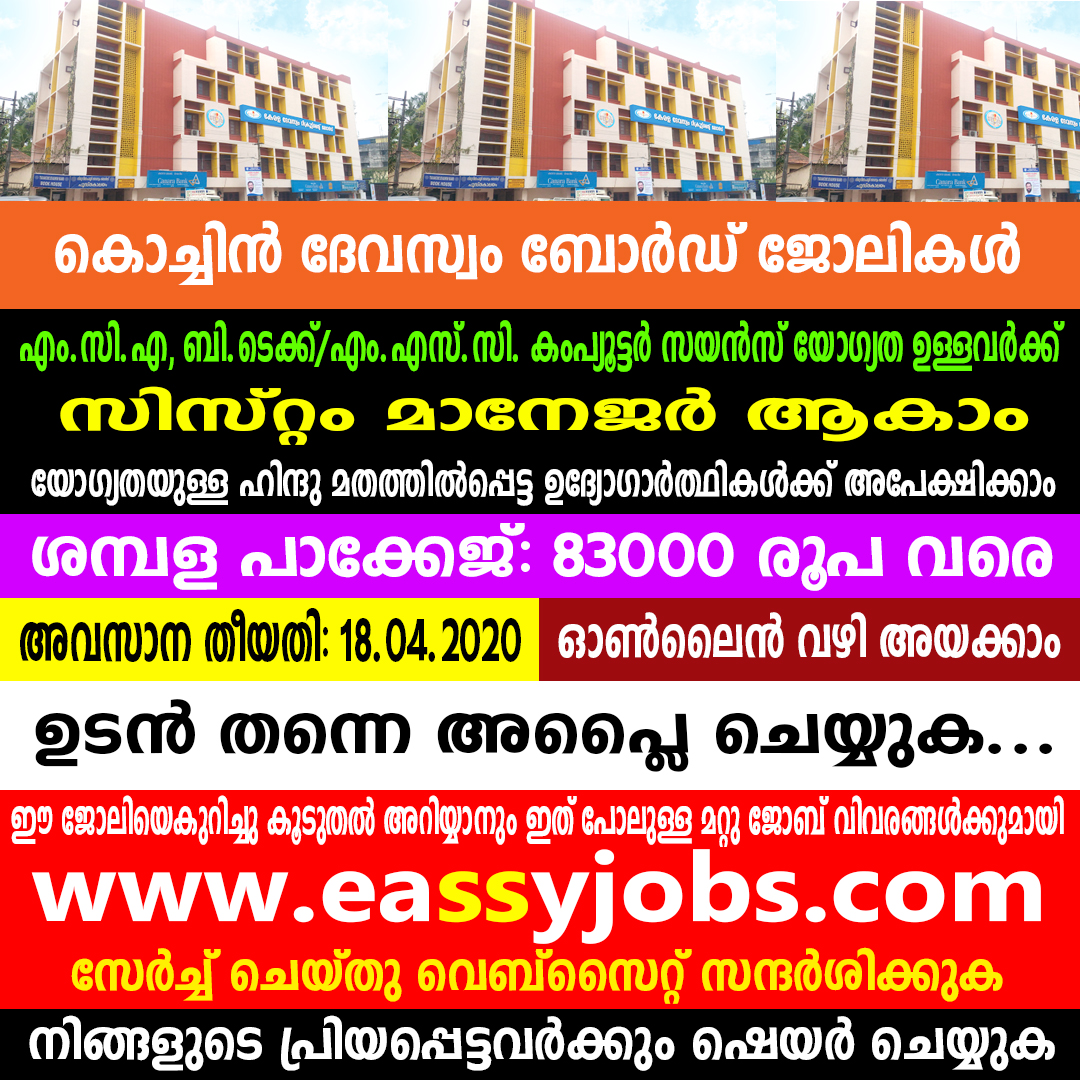 Cochin Devaswom Board - Nottification For System Manager - EASY JOB Cochin Devaswom Board - Nottification For System Manager - EASY JOB