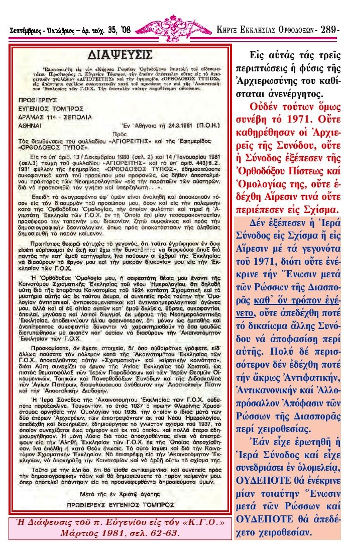 ΧΡΙΣΤΙΑΝΙΚΗ ΟΡΘΟΔΟΞΗ ΠΙΣΤΗ: Αι ιστορικαί χειροτονίαι των Γ.ΟΧ. υπό του ...