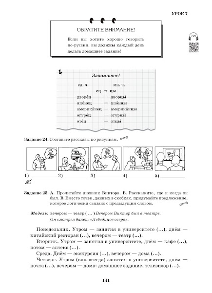 РУССКИЙ ЯЗЫК: ПЕРВЫЕ ШАГИ - Часть 1