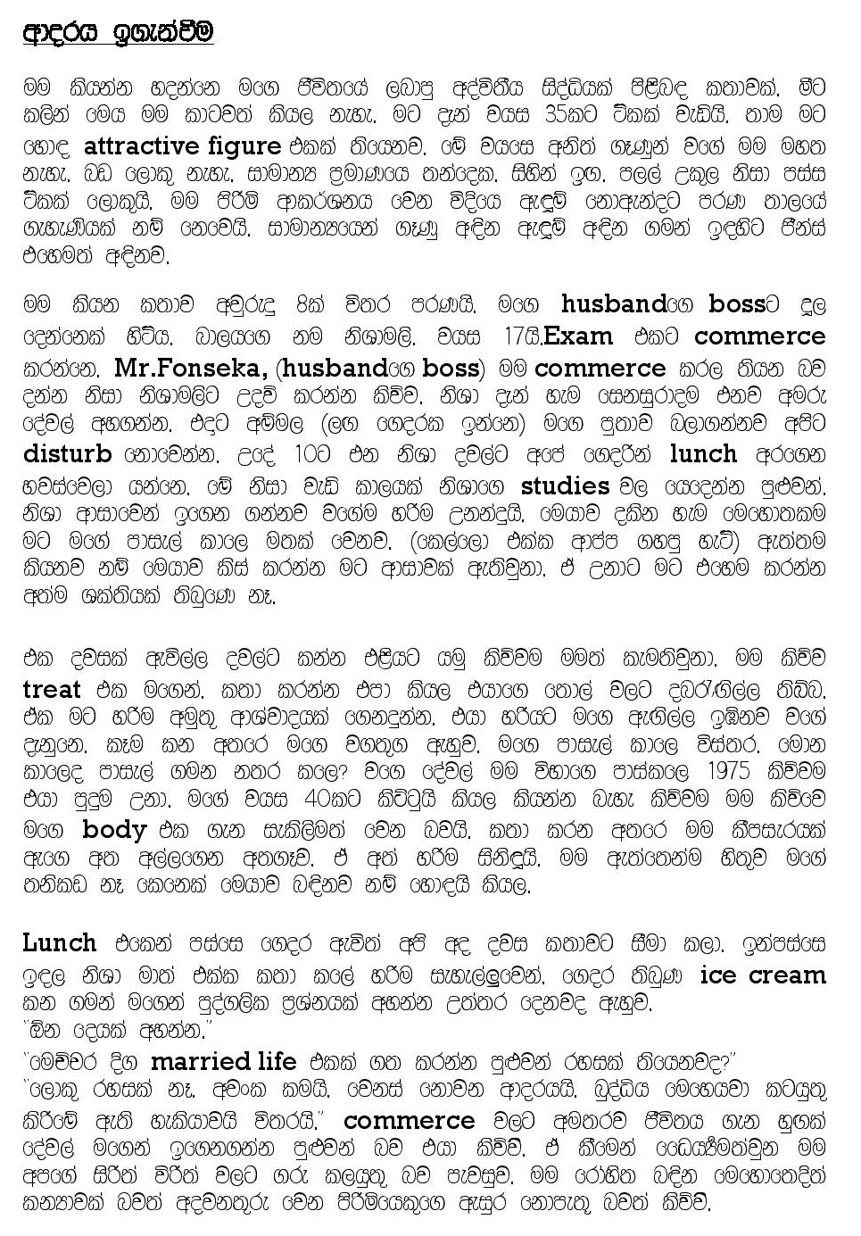 ආදරය ඉගැන්වීම | Sinhala wal katha