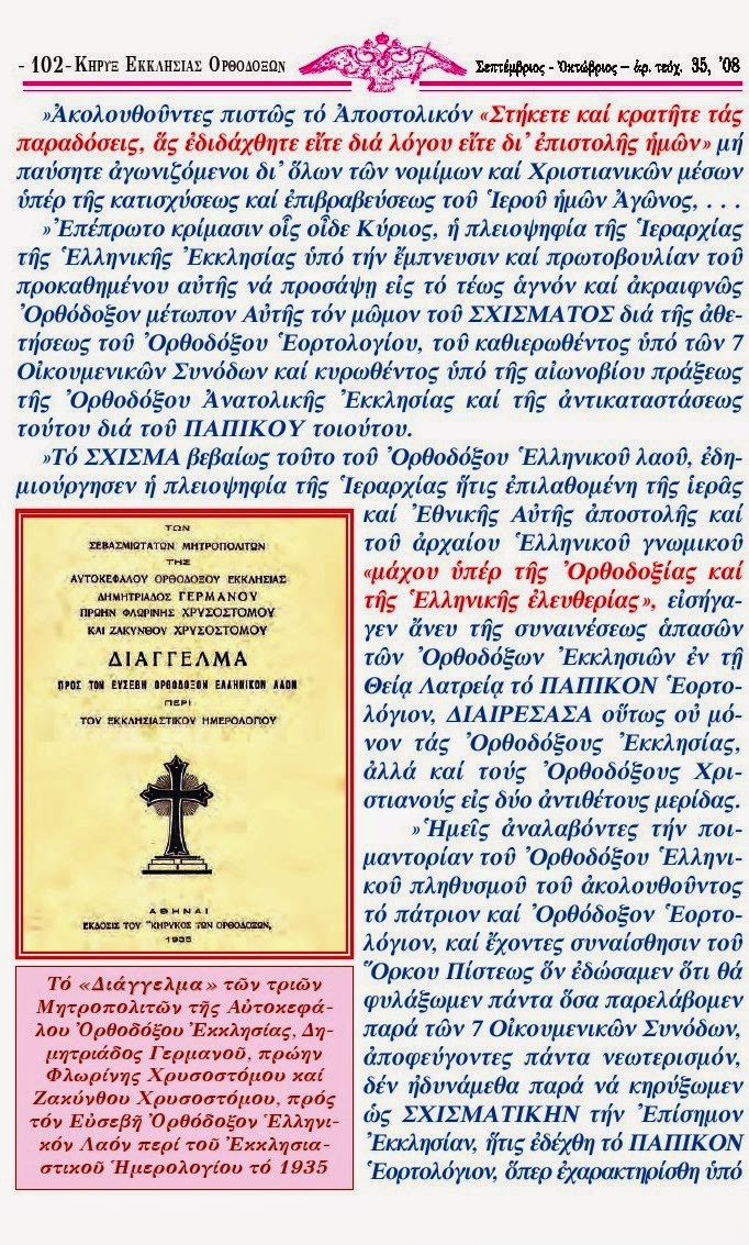 xristianorthodoxipisti.blogspot.gr: ΤΟ ΝΕΟ ΗΜΕΡΟΛΟΓΙΟ , ΤΟ ΣΧΙΖΜΑ ΤΟΥ ...