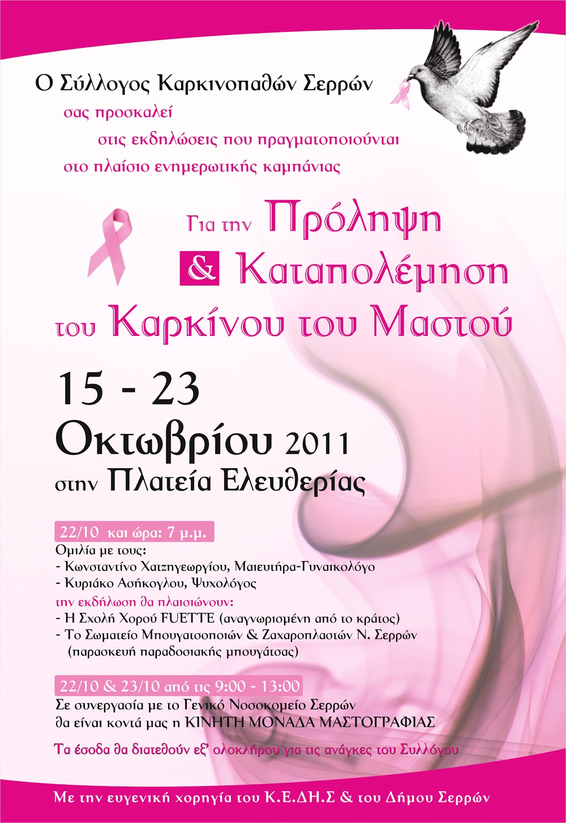ΣΥΛΛΟΓΟΣ ΚΑΡΚΙΝΟΠΑΘΩΝ ΣΕΡΡΩΝ: ΠΡΟΛΗΨΗ & ΚΑΤΑΠΟΛΕΜΗΣΗ ΤΟΥ ΚΑΡΚΙΝΟΥ ΤΟΥ ...