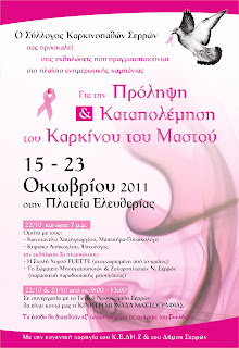 ΣΥΛΛΟΓΟΣ ΚΑΡΚΙΝΟΠΑΘΩΝ ΣΕΡΡΩΝ: ΠΡΟΛΗΨΗ & ΚΑΤΑΠΟΛΕΜΗΣΗ ΤΟΥ ΚΑΡΚΙΝΟΥ ΤΟΥ ...