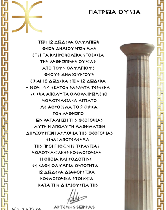 ΠΑΤΡΩΑ ΟΥΣΙΑ: ΤΑ ΚΟΙΝΑ ΣΤΟΙΧΕΙΑ ΚΑΙ ΧΑΡΑΚΤΗΡΙΣΤΙΚΑ ΤΟΥ ΑΝΘΡΩΠΙΝΟΥ ...