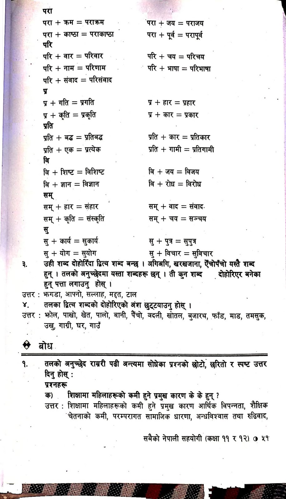 NEPALI COMPLETE NOTES CLASS 11 & 12 (UNIT-6) ~ Revival Diary