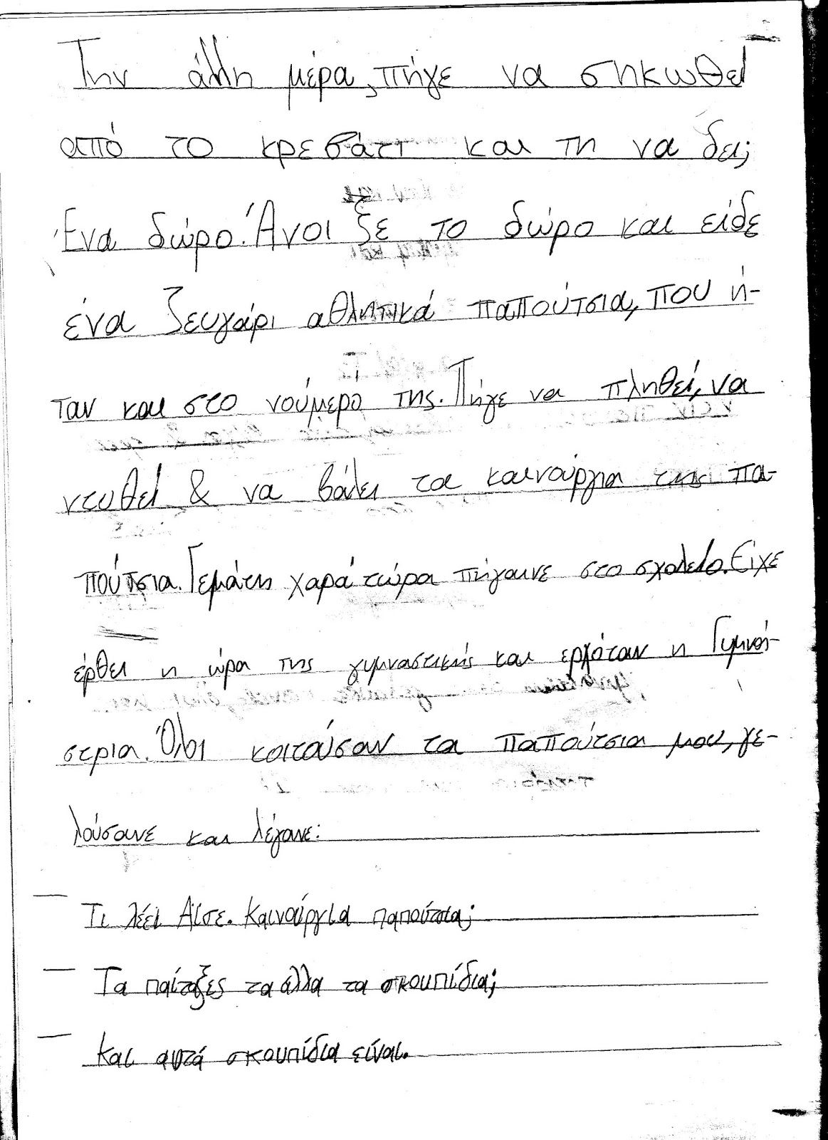 1o Δημοτικό Σχολείο Συκεών: ΤΟ "ΣΚΛΗΡΟ ΚΑΡΥΔΙ" ΣΤΟ Ε1, ΑΝΟΧΗ ΣΤΗ ...