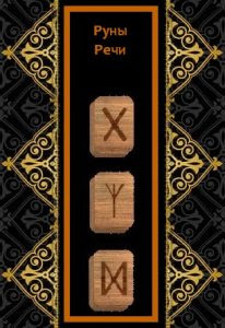 Эзотерика пространства - руны: Группы рун — архетипы и возможности при ...