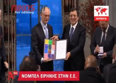 ΤΟ ΝΟΜΠΕΛ ΕΙΡΗΝΗΣ ΣΤΗΝ Ε.Ε. ''ΤΟ ΕΥΡΩ ΕΙΝΑΙ ΣΥΜΒΟΛΟ ΕΝΟΤΗΤΑΣ ΚΑΙ ΘΑ ΤΟ ...