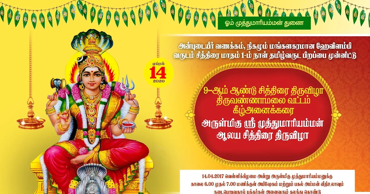 Kovil Thiruvila Flex Design Psd File Free Download - Kumaran Network