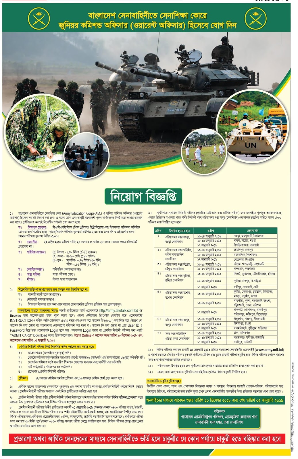 বাংলাদেশ সেনাবাহিনীতে নতুন নিয়োগ বিজ্ঞপ্তি প্রকাশ- Junior Commissioned ...