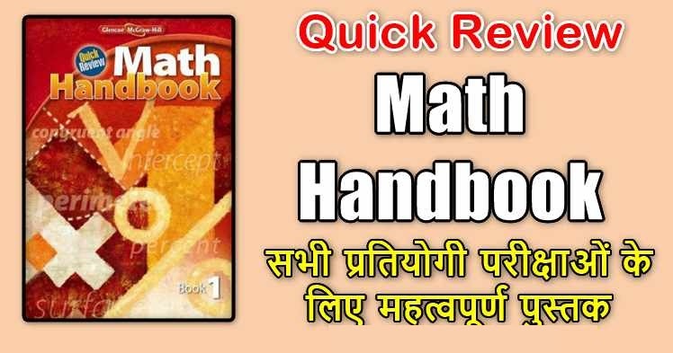 Math Handbook For All Competitive Exams
