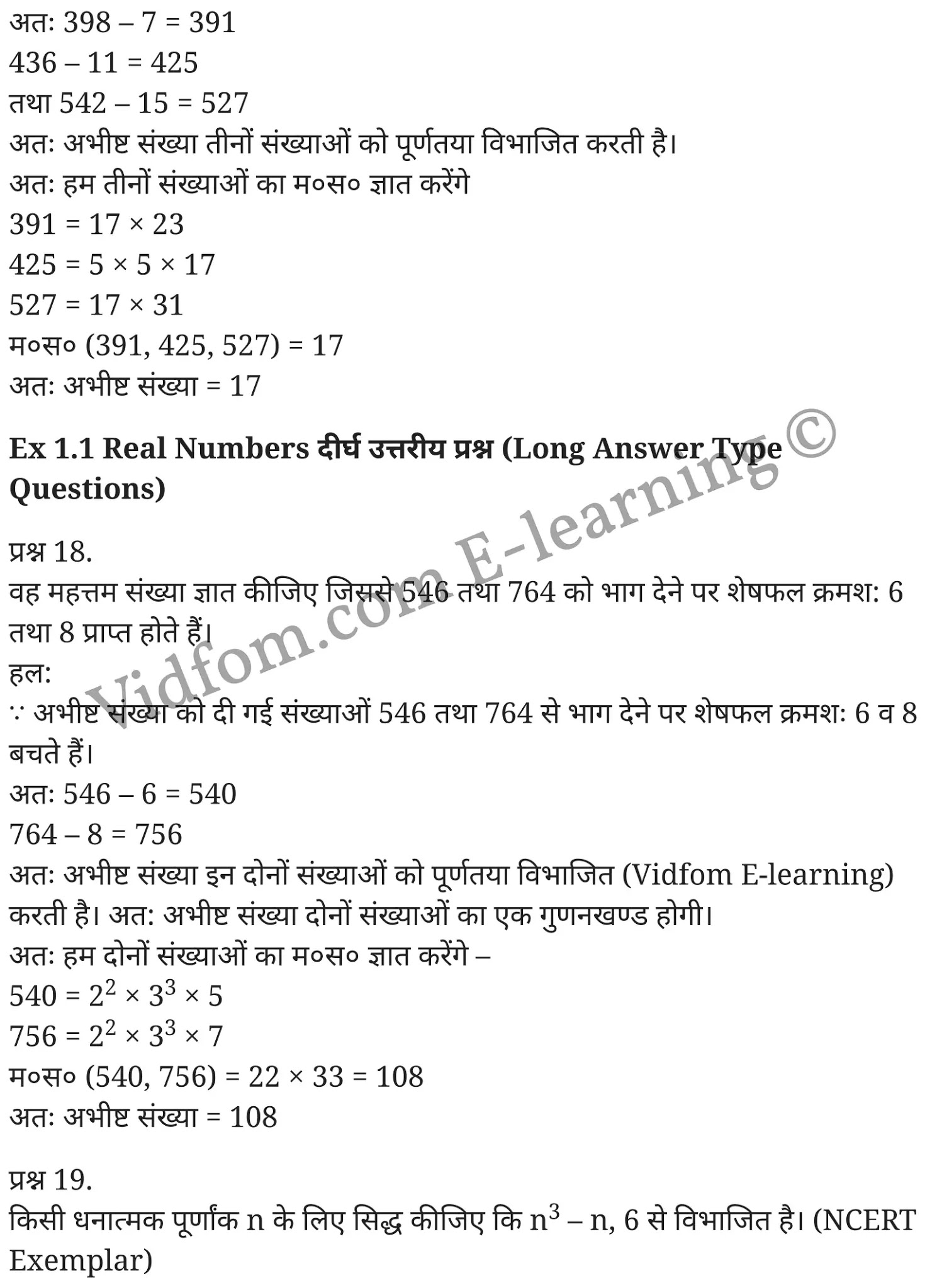 Balaji Class 10 Maths Solutions Chapter 1 Real Numbers Ex 1 1 balaji-class-10-maths-solutions-chapter-1-real-numbers-ex-1-1