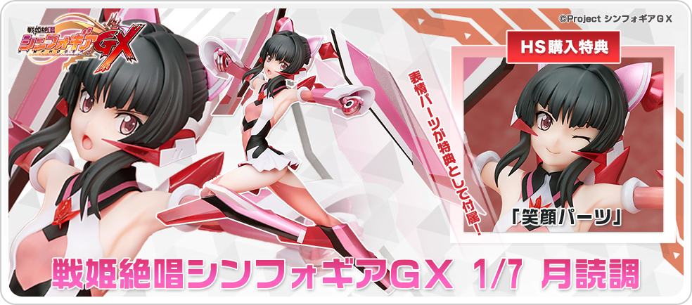 Senki Zesshou Symphogear GX - Shirabe Tsukuyomi 1/7 (Hobby Stock)