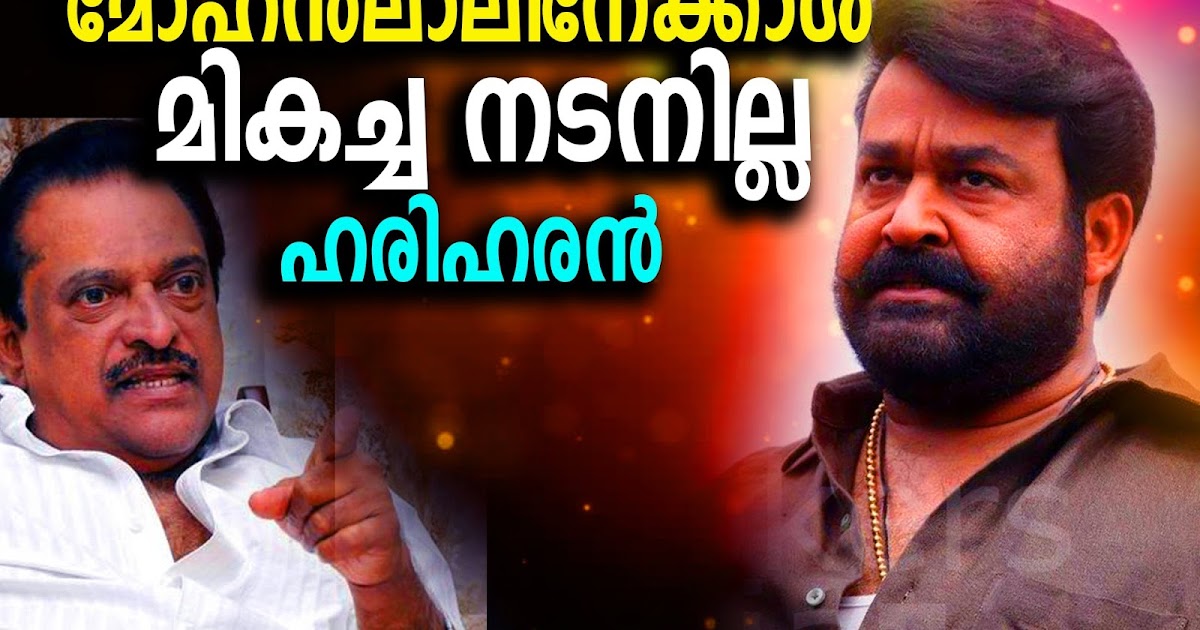Director Hariharan about Mohanlal