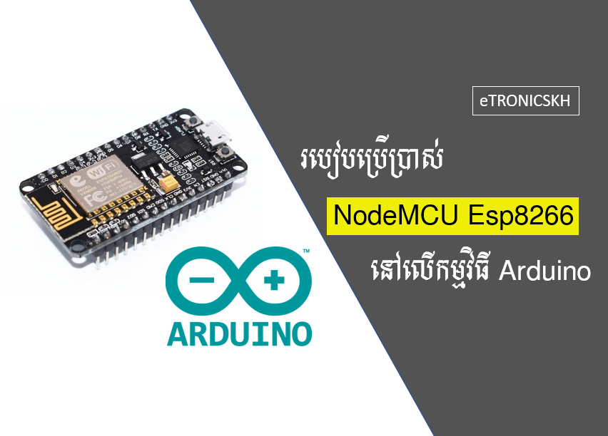 ប្រើ Node Mcu Esp8266 នៅលើកម្មវិធី Arduino - Etronicskh
