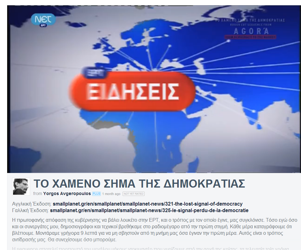 ΟΝ LINE PAPADOPOULOS: ΤΟ ΧΑΜΕΝΟ ΣΗΜΑ ΤΗΣ ΔΗΜΟΚΡΑΤΙΑΣ ΣΕ 9 ΛΕΠΤΑ