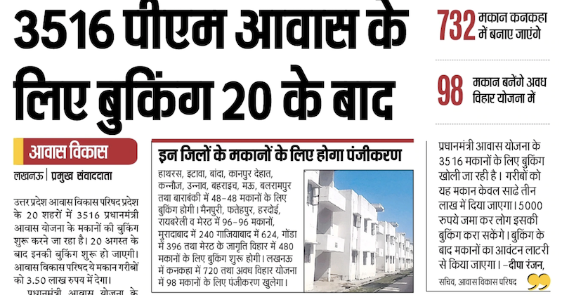 UP 3516 PM Awas Yojana Booking 2020 20 City Flat Price Rs 3 50 Lakh up-3516-pm-awas-yojana-booking-2020-20-city-flat-price-rs-3-50-lakh