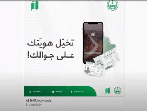 SAUDI IQAMA HELPER: ELECTRONIC IQAMA LAUNCHED IN SAUDI ARABIA
