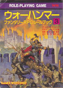 Athenopolis.net: The Japanese Tabletop RPG Collector's List