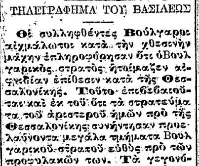 ΒΑΣΙΛΕΙΑ - ΕΘΝΑΡΧΙΑ : ΜΑΧΗ ΚΙΛΚΙΣ ΛΑΧΑΝΑ- Ο ΒΑΣΙΛΕΥΣ ΚΩΝΣΤΑΝΤΙΝΟΣ ΙΒ ...