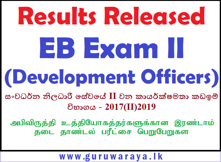 Results Released : EB Exam II (Development Officers) - Teacher