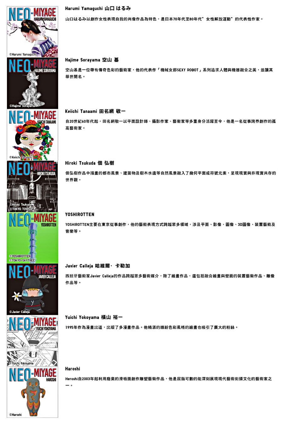 開箱文 VOL.67 - UNIQLO NEO-MIYAGE | HAJIME SORAYAMA UT - STREET SENSE