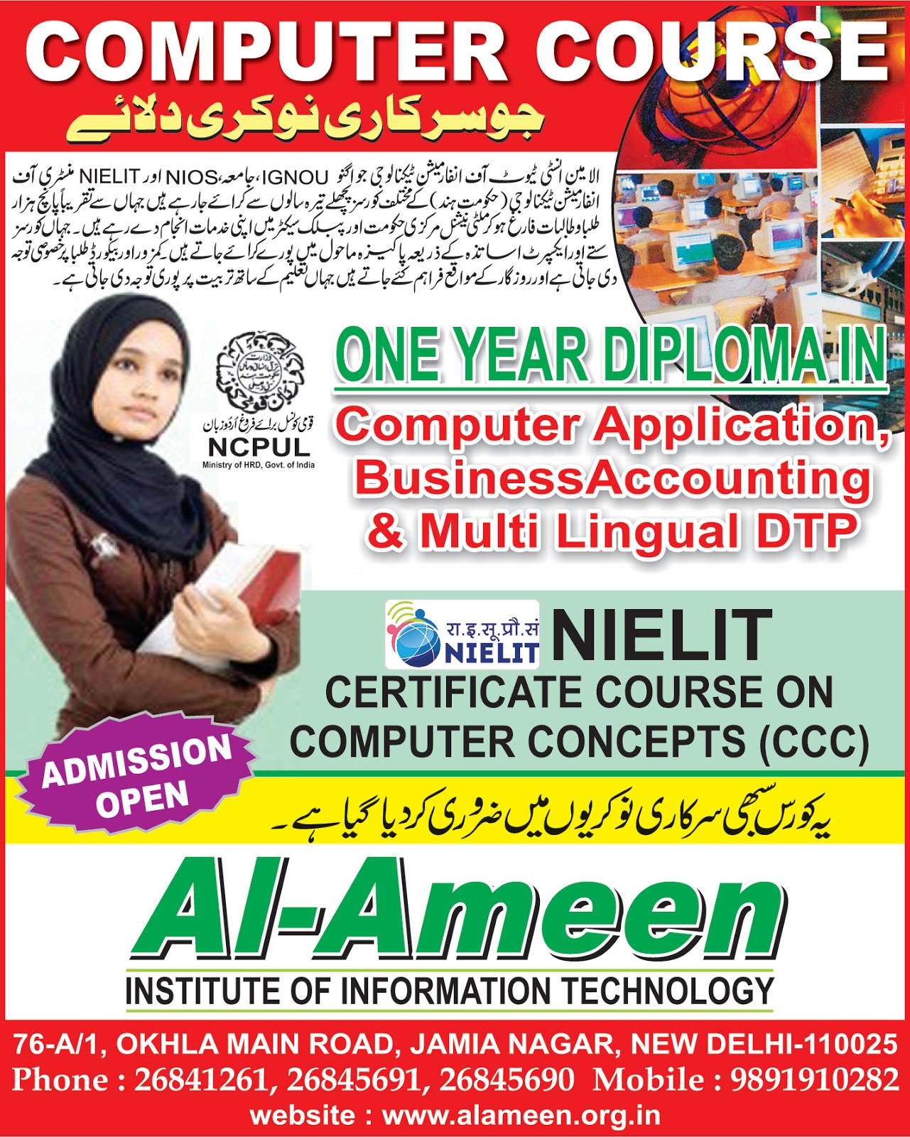 Urdu Promotion And Computers: Admission Open for July 2013 Session ...