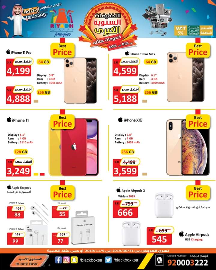 عروض وتخفيضات الصندوق الأسود Black Box الكبرى على الأجهزة والإلكترونيات
