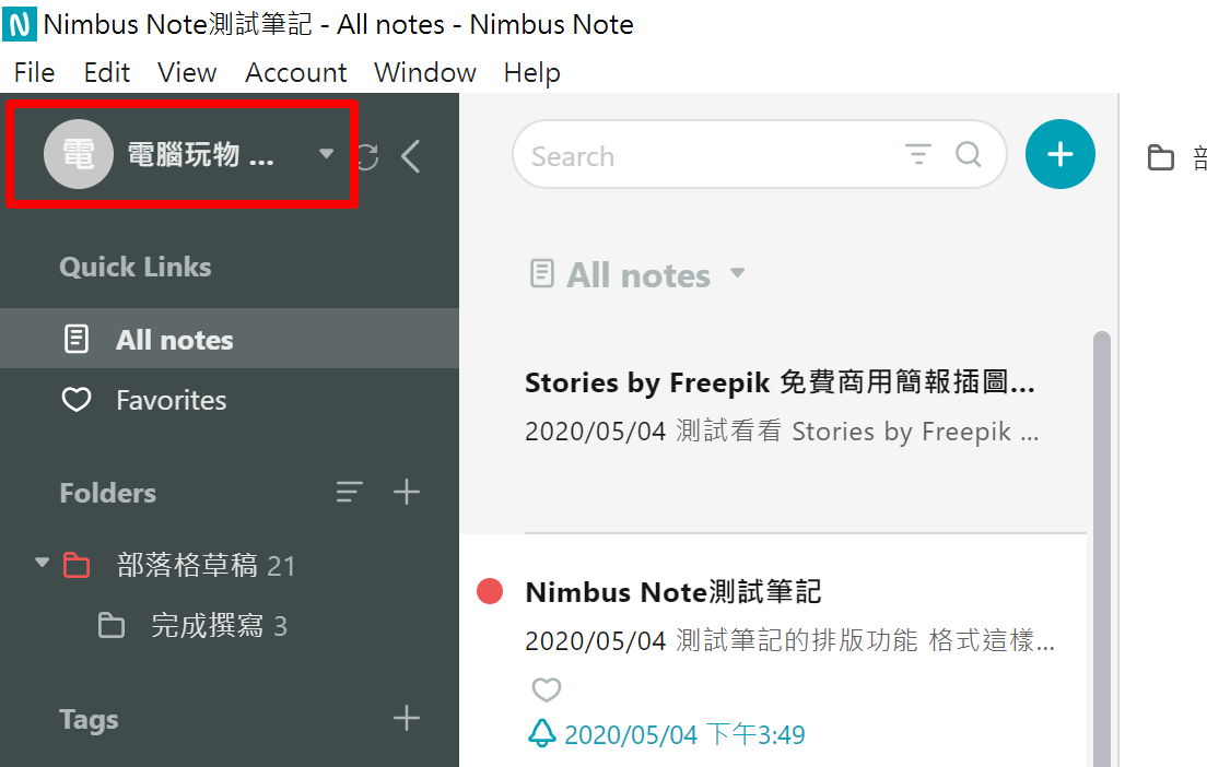 Nimbus Note 雲端筆記教學：多人協作、彈性表格與強大收集
