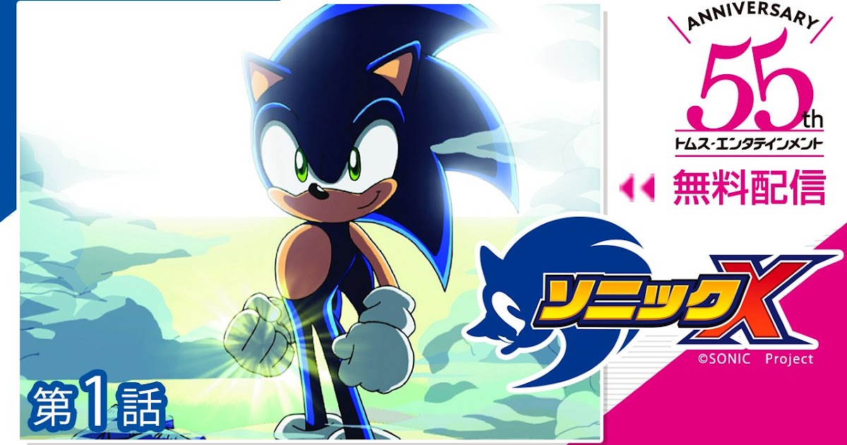SonicJPNews archive blog: Watch Sonic X and more for limited time for ...
